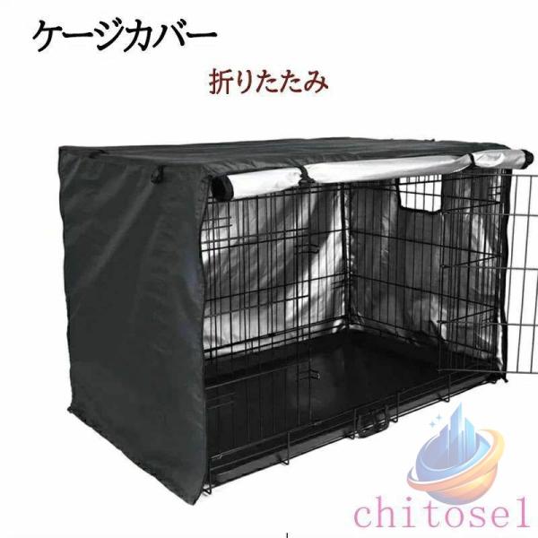 犬用 ケージカバー 犬猫用 防音 犬 ケージカバー ケージカバー ペットサークルカバー ケージカバー 風よけ 日よけ 雨よけ 犬用ケージカバー 取り付け簡単 折りたたみ 収納便利 遮光 ペット 屋内 屋外 犬小屋