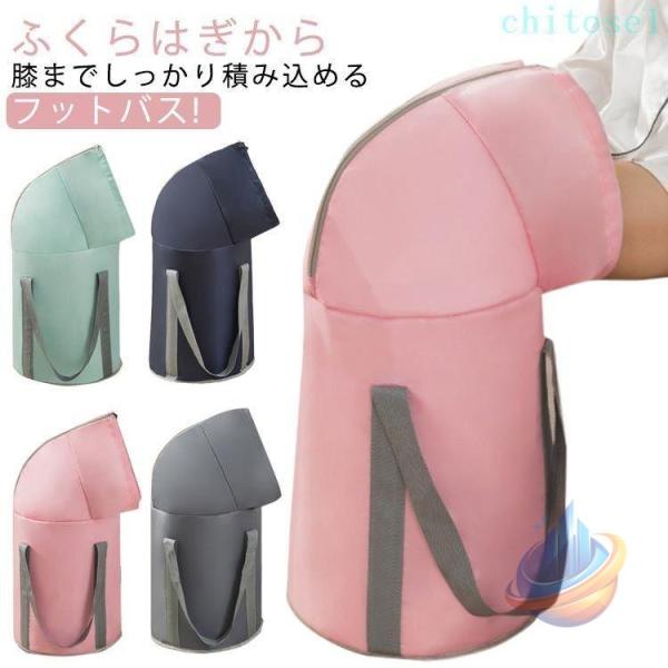 ふくらはぎから膝までしっかり積み込めるフットバス! 丁寧丈夫な裁縫で自立する形状なのでたっぷりお湯を入れてもこぼれたり倒れたりしないのも安心です。 膝上までカバーしてくれるので、温浴効果もアップします。 持ち手付きで持ち運びもラクラク。 便...