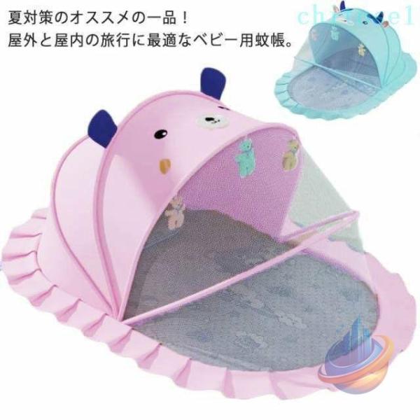 夏対策のオススメの一品！屋外と屋内の旅行に最適なベビー用蚊帳。 ワンタッチで簡単に組み立てることが出来るので、女性でも楽々です。 上部に遮光のデザインで、強い光の刺激を取り除き、赤ちゃんがよく眠れます。 細目なメッシュ素材を採用し、通気性が...