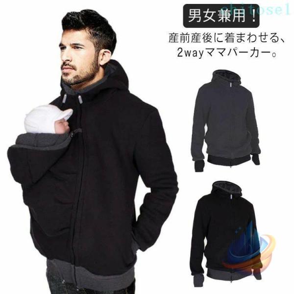 男女兼用！産前産後に着まわせる、2wayママパーカー。 お腹の大きい妊娠期間なら臨月まで、産後はダッカ―を付ければ、抱っこ紐パーカーとして着用できます。 赤ちゃんを抱っこしながらしっかり防寒出来ます。 抱っこ紐を卒業したら、ベビー部分を取り...