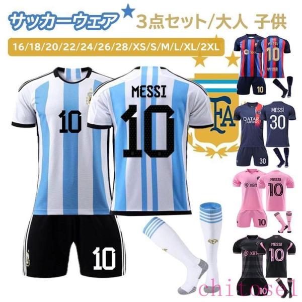?商品名：サッカーレプリカユニフォーム ?素材：ポリエステル（伸縮性あり） ?セット内容： 2点セット：上着+ズボン 【商品説明】 ノーブランド品のレプリカサッカーユニフォーム。 日本代表ファンのための応援?観戦に最適なサポーター向けユニホ...