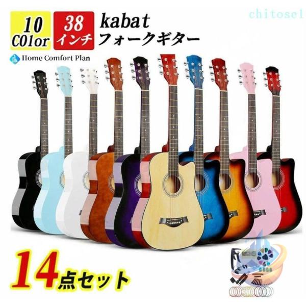 【レビュー特典★】ギターセット アコースティックギター 初心者 14点セット 38インチ 入門 練習ギター 学生 子供 大人用 初級ギターセット 初心者入門用 アコギ クラシックギター 弦 チ