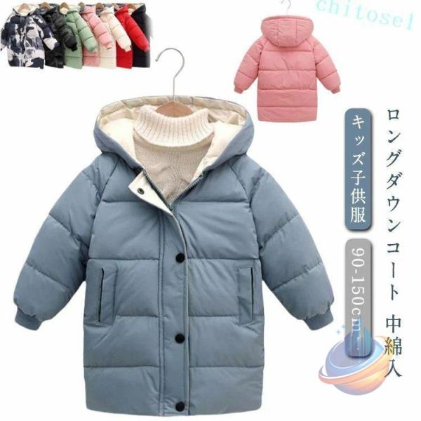 ロングダウンコート 中綿入 子供たちが快適に冬を過ごせるよう安心してお使いいただけます。 優しい肌触り、快適で伸縮性のある裏地コットン。 少しゆとりがある丸めのシルエットも可愛らしい、ダウンアウターの着膨れを感じなり自然な仕上がり。    ...