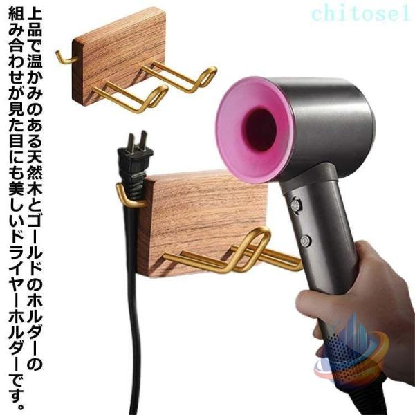 上品で温かみのある天然木とゴールドのホルダーの組み合わせが見た目にも美しいドライヤーホルダーです。 コンセントを掛けることができるフック付きで、かさばらず、すっきりまとめることができます。 様々な形のドライヤーに対応しています。 幅12cm...