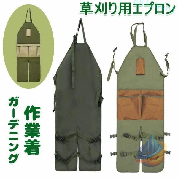 【商品コード】：y812559   【カラー】   カーキtype1  カーキtype2   商品名： 草刈り エプロン   サイズ：118cm*45cm   素材：オックスフォード生地   生産国：中国   【高品質素材】   600Dオ...