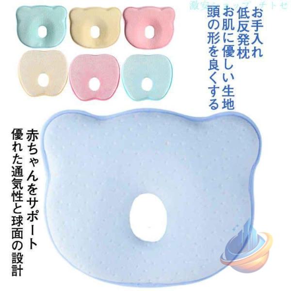 【頭の形を良くする】ドーナツ型の低反発クッションでしっかり支えます。0?12月に適用し、赤ちゃんにぴったり高さで、頭の形をととのえ、絶壁頭と寝ハゲなどを防止できます。赤ちゃんの健康を考えつくした枕です。  【赤ちゃんをサポート】赤ちゃんを寝...