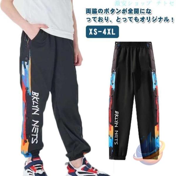 両脇のボタンが全開になっており、とってもオリジナル！  柔らかく、通気性も良いスウェット素材を使用。一日中快適に着用できます。  ゆったりとしたシルエットとウエストのゴムがリラックスした履き心地。  バスケットボール?ミニバスケットボールの...