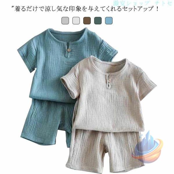 着るだけで涼し気な印象を与えてくれるセットアップ！ 清涼感のあるリネン素材で爽やかな着心地を持続。 ゆったりシルエットで締め付け感もなく、リラックスして着られます。 通園通学や部屋着、お出かけにおススメ！                  ...