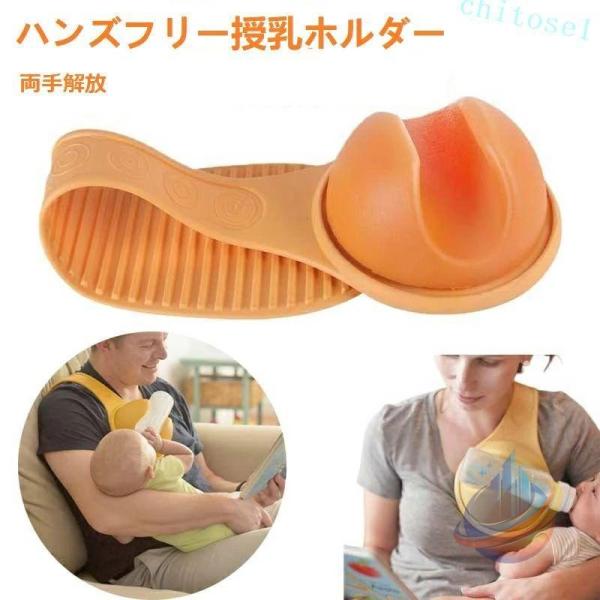 ハンズフリー授乳ホルダー シリコン哺乳瓶スタンド 肩掛け式 授乳サポート 両手解放 ママ?パパ安心 ベビー ミルクサポーター 柔らかい シリコン素材 汎用 ほとんどのボトル対応設計