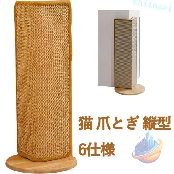 【省スペース設計】お部屋の角にピッタリ！壁掛け 猫 爪研ぎとしても使える縦型デザイン。猫 爪研ぎ 麻素材で、爪とぎ 猫の習性を満たしつつ、お部屋を有効活用できます。   【カスが出にくい＆長持ち】猫 爪研ぎ ポールは高品質なサイザル麻と丈夫...