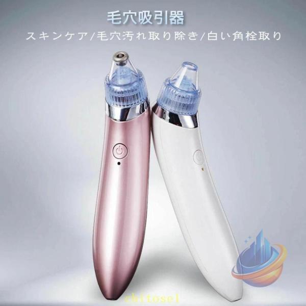 お買い物マラソン【P5倍】毛穴ケア美顔器 ニキビ 鼻 黒ずみ 角質 除去 ニキビ吸引器 黒ずみ吸出 毛穴汚れ落とす 毛穴洗浄 イチゴ鼻 角栓 たるみ改善 5段階吸引力調整 4種類の吸引ノズル USB充電式 男女兼用【返品保証】
