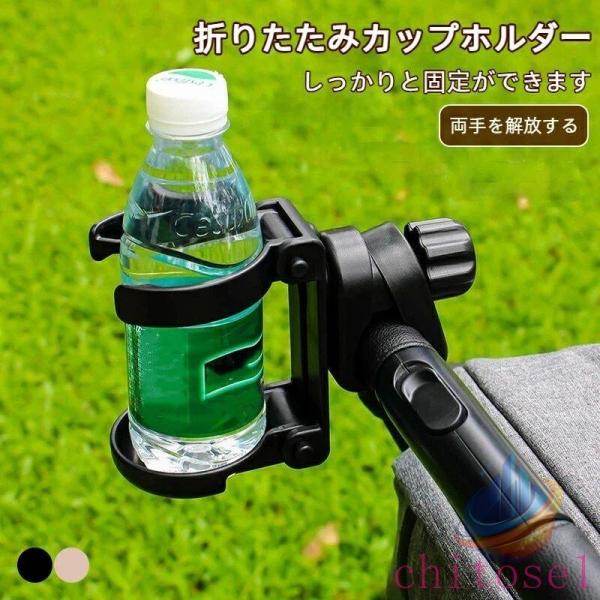 【使わないときは折りたためる】 片手でサッとと折りたためてコンパクトになるので、改札や狭い道でも邪魔になりません。 人混みや混雑時もストレスフリーに。   【いろんなドリンクに対応】 ストローマグや哺乳瓶、水筒、ペットボトルなど様々なドリン...