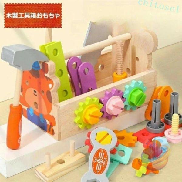 木のおもちゃ 大工 ツールボックス 誕生日 男 室内 遊び おもちゃ 3歳 誕生日プレゼント 男の子 知育玩具 プレゼント 積み木 5歳 4歳 工具セット 幼児 木製 積木 オモチャ 大工さん ごっこ遊び こども 知育 知育おもちゃ 子供 ...