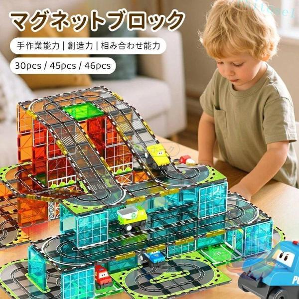 商品説明   商品名：マグネットプロック   素材：マグネット＋MABS   ハックキージサイズ：29.5×6×15.8cm   対象年齢：3 歳以上   付属品：取扱説明書×1   数量：30pcs、45pcs、46pcs   ※注意事項...