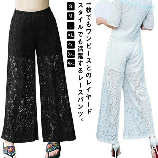 【お買い物マラソンP5倍+MAX2000円OFF】レースパンツ 透け感 送料無料 総レース レイヤード レディース 透け感 ワイドパンツ 体型カバー 春夏 大きいサイズ シアー フレア シースルー