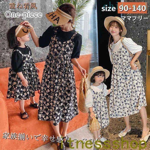 ご注意：母の服と子供の服は別々に注文いただく必要がございます。  ※ご注文が集中した場合、物流倉庫の混雑等により、発送が遅れる場合がございます。その際は、ご希望の配達日時にお届け出来ない場合がございますので、予めご了承くださいませ。   ※...