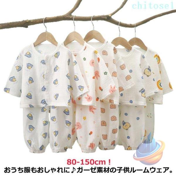 おうち服もおしゃれに?ガーゼ素材の子供ルームウェア。80-150cm！ ダブルガーゼでつくられており柔らかくふんわりとした風合いがとても着やすく、心地良い睡眠を提供します。 トップスはボタンを外せばお子様一人でも着脱が簡単に。 リラックスし...