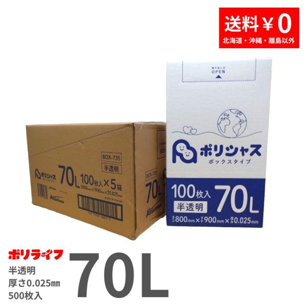 色 半透明商品番号 BOX-735横×縦×厚さ(mm) 800×900×0.025入数 5小箱1箱あたりの枚数 100枚入り合計枚数 500枚材質 HDPEJANコード 4570109628758中芯入りで１枚ずつ取り出しやすい 少しの隙間...