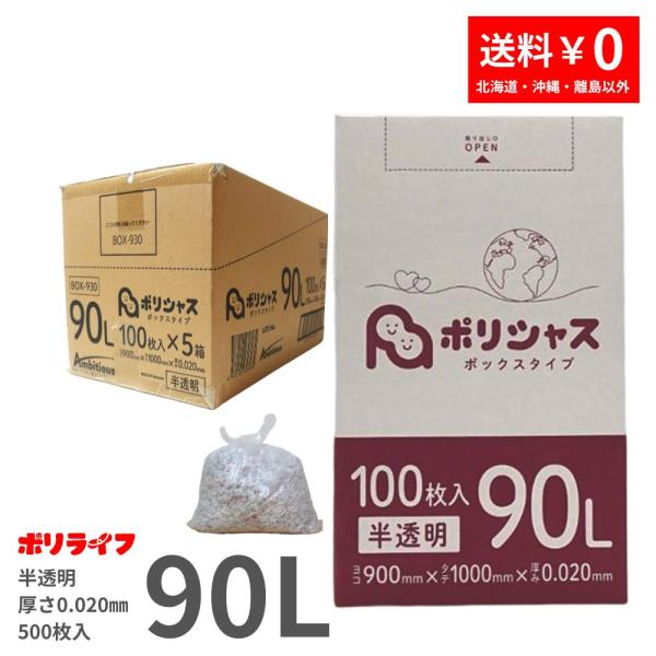 色 半透明商品番号 BOX-930横×縦×厚さ(mm) 900×1000×0.020入数 5小箱1箱あたりの枚数 100枚入り合計枚数 500枚材質 HDPEJANコード 4570109628932中芯入りで１枚ずつ取り出しやすい 少しの隙...