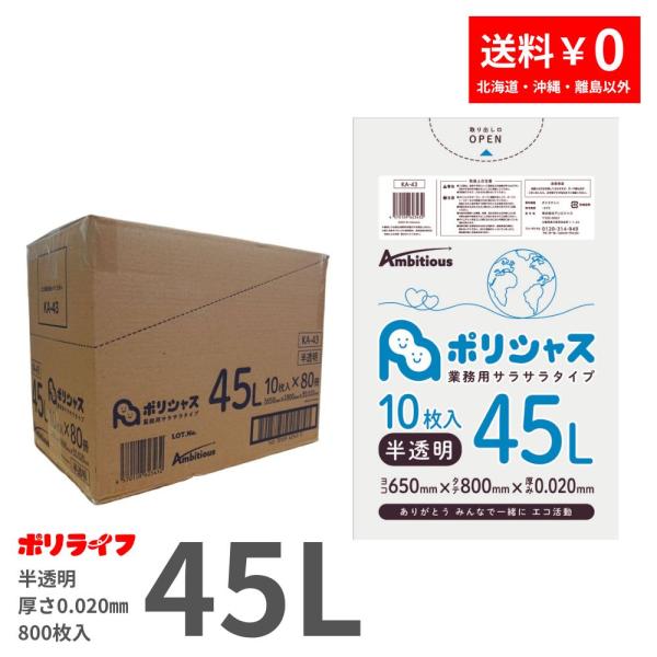 色 半透明商品番号 KA-43横×縦×厚さ(mm) 650×800×0.020入数 80冊1冊あたりの枚数 10枚入り合計枚数 800枚材質 HDPEJANコード 4570109623432スタンダードな10枚入りでお部屋のごみ箱などに最適...