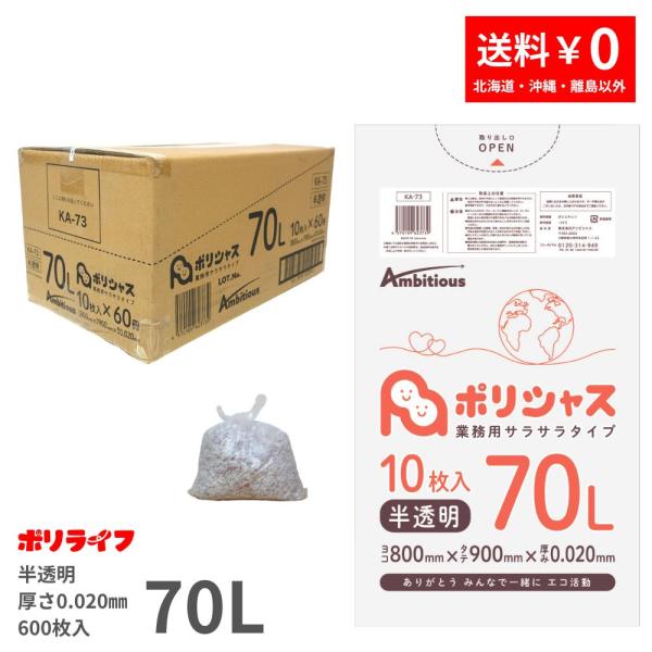 色 半透明商品番号 KA-73横×縦×厚さ(mm) 800×900×0.020入数 60冊1冊あたりの枚数 10枚入り合計枚数 600枚材質 HDPEJANコード 4570109623739業務用の少し大きなサイズとして最適です。 当社独自...
