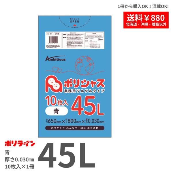 色 青商品番号 LA-41-br横×縦×厚さ(mm) 650×800×0.0301冊あたりの枚数 10枚入り材質 LLDPEJANコード 4570109621414スタンダードな10枚入りでご家庭などで最も利用されている、一般のごみ箱に最適...