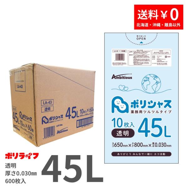 色 透明商品番号 LA-43横×縦×厚さ(mm) 650×800×0.030入数 60冊1冊あたりの枚数 10枚入り合計枚数 600枚材質 LLDPEJANコード 4570109621438スタンダードな10枚入りでご家庭などで最も利用され...