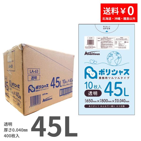 色 透明商品番号 LA-63横×縦×厚さ(mm) 650×800×0.040入数 40冊1冊あたりの枚数 10枚入り合計枚数 400枚材質 LLDPEJANコード 4570109621636少し厚めのポリの10枚入りでご家庭などで最も利用さ...