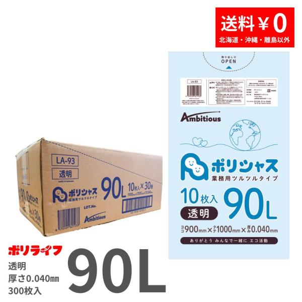 色 透明商品番号 LA-93横×縦×厚さ(mm) 900×1000×0.040入数 30冊1冊あたりの枚数 10枚入り合計枚数 300枚材質 LLDPEJANコード 4570109621933スタンダードな10枚入りで業務用として事業所や店...