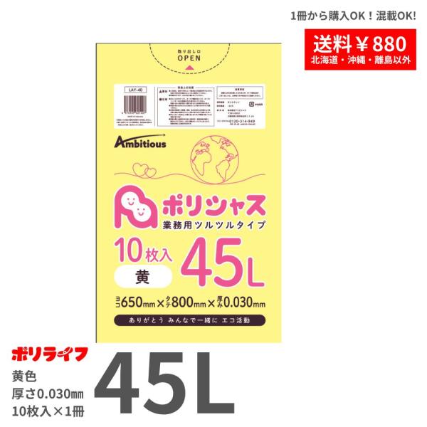 色 黄商品番号 LAY-40-br横×縦×厚さ(mm) 650×800×0.0301冊あたりの枚数 10枚入り材質 LLDPEJANコード 4570109621407スタンダードな10枚入りでご家庭や事業所、店舗などで最も利用されているごみ...