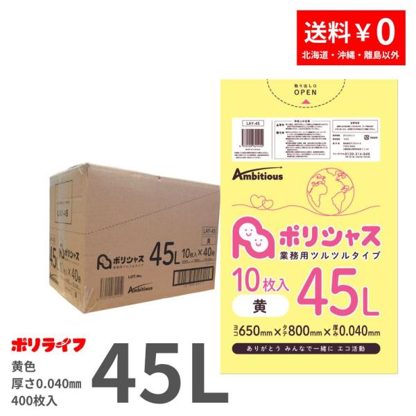 色 黄商品番号 LAY-45横×縦×厚さ(mm) 650×800×0.040入数 40冊1冊あたりの枚数 10枚入り合計枚数 400枚材質 LLDPEJANコード 4570109621452少し厚めのポリの10枚入りでご家庭や事業所、店舗な...