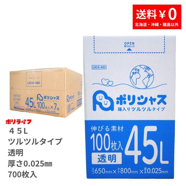 色 透明商品番号 LBOX-480横×縦×厚さ(mm) 650×800×0.025入数 7小箱1箱あたりの枚数 100枚入り合計枚数 700枚材質 LLDPEJANコード 4570109629670ツルツルタイプ 伸びる素材 箱入り 中芯入...