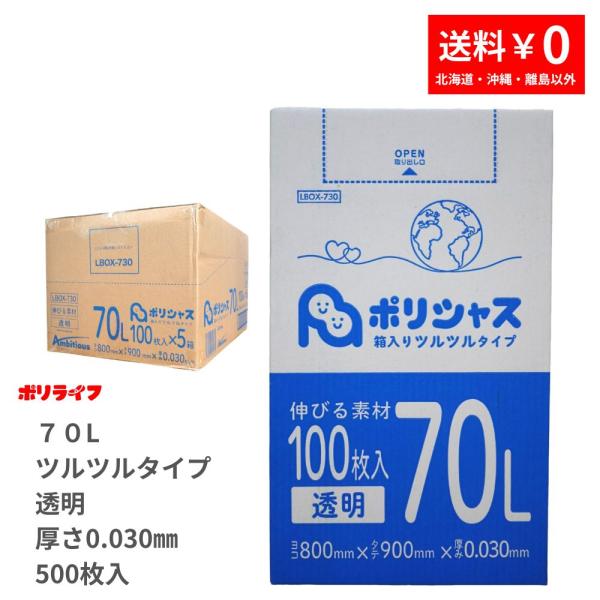 色 透明商品番号 LBOX-730横×縦×厚さ(mm) 800×900×0.030入数 5小箱1箱あたりの枚数 100枚入り合計枚数 500枚材質 HDPEJANコード 4570109629700ツルツルタイプ 伸びる素材 箱入り 中身の見...