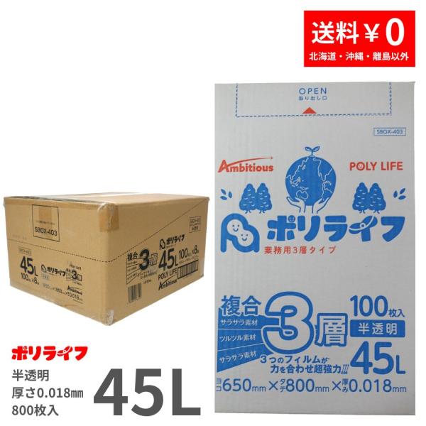 色 半透明商品番号 SBOX-403横×縦×厚さ(mm) 650×800×0.018入数 8小箱1箱あたりの枚数 100枚入り合計枚数 800枚材質 ３層ポリJANコード 4580820068405３層ポリ袋 ３層ゴミ袋 中芯入りで１枚ずつ...