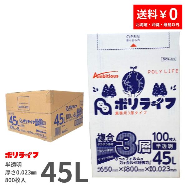 色 半透明商品番号 SBOX-433横×縦×厚さ(mm) 650×800×0.023入数 8小箱1箱あたりの枚数 100枚入り合計枚数 800枚材質 ３層ポリJANコード 4580820068436３層ポリ袋 ３層ゴミ袋 中芯入りで１枚ずつ...
