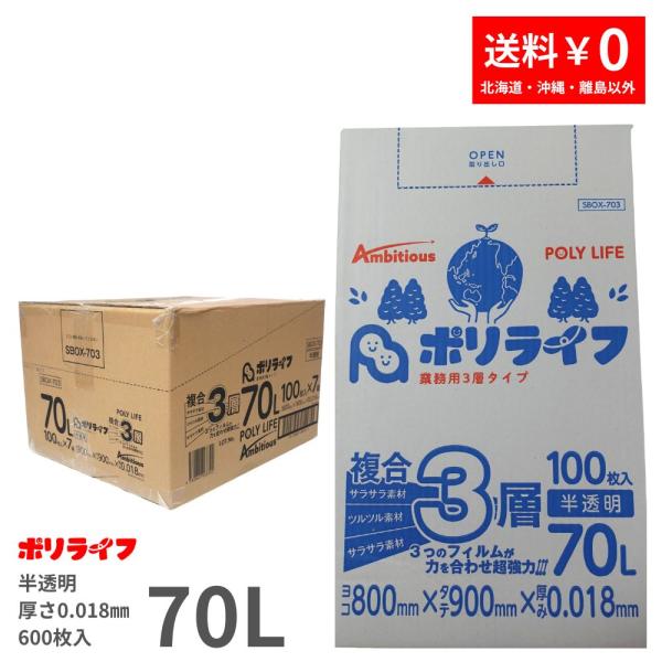 色 半透明商品番号 SBOX-703横×縦×厚さ(mm) 800×900×0.018入数 7小箱1箱あたりの枚数 100枚入り合計枚数 700枚材質 ３層ポリJANコード 4580820068702３層ポリ袋 ３層ゴミ袋 中芯入りで１枚ずつ...