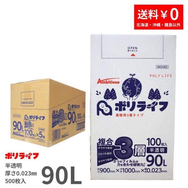 色 半透明商品番号 SBOX-933横×縦×厚さ(mm) 900×1000×0.023入数 5小箱1箱あたりの枚数 100枚入り合計枚数 500枚材質 ３層ポリJANコード 4580820068931３層ポリ袋 ３層ゴミ袋 中芯入りで１枚ず...