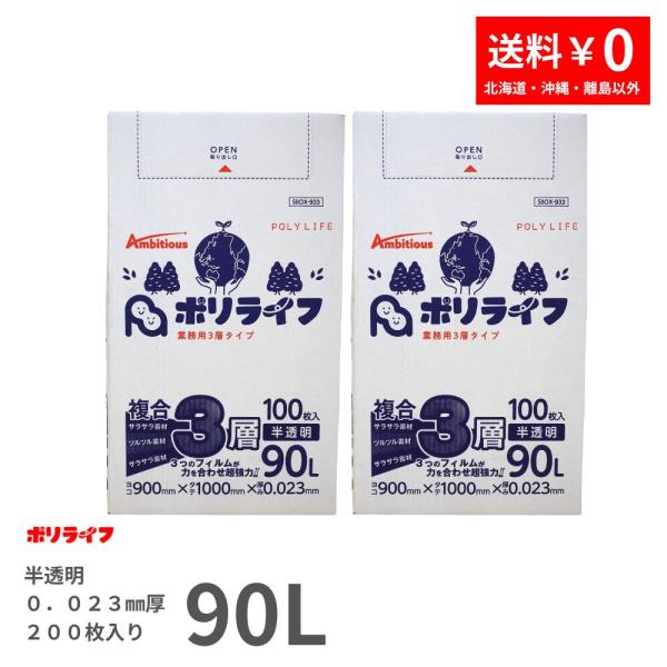 色 半透明商品番号 SBOX-933-2kb横×縦×厚さ(mm) 900×1000×0.023入数 2小箱合計枚数 200枚1箱あたりの枚数 100枚入り材質 ３層ポリJANコード 4580820068931３層ポリ袋 ３層ゴミ袋 中芯入り...