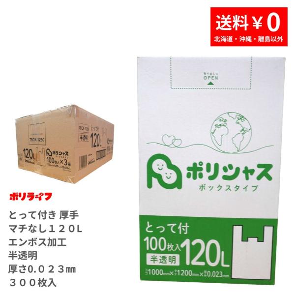 色 半透明商品番号 TBOX-1250横×縦×厚さ(mm) 1000×1200×0.023入数 3小箱x1ケース合計枚数 300枚1箱あたりの枚数 100枚入り材質 HDPEJANコード 4570109628130とって付き120L箱入りタ...