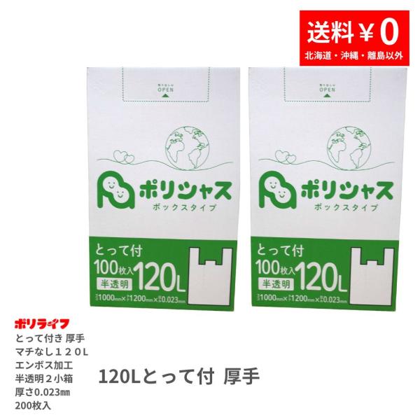 色 半透明商品番号 TBOX-1250-2kb横×縦×厚さ(mm) 1000×1200×0.023入数 2小箱合計枚数 200枚1箱あたりの枚数 100枚入り材質 HDPEJANコード 4570109628130とって付き120L箱入りタイ...