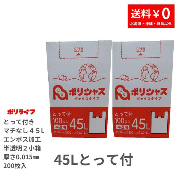 色 半透明商品番号 BOX-430-2kb横×縦×厚さ(mm) 650×800×0.015入数 2小箱合計枚数 200枚1箱あたりの枚数 100枚入り材質 HDPEJANコード 4570109628437とって付き４５L箱入りタイプ 底の強...