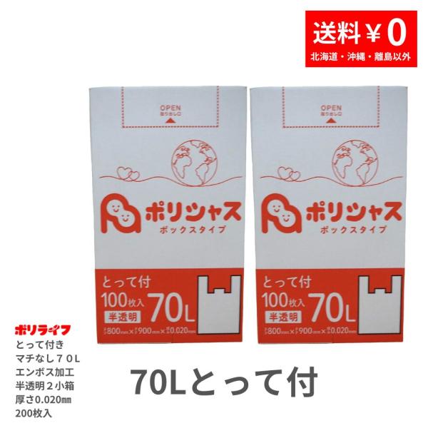 色 半透明商品番号 BOX-700-2kb横×縦×厚さ(mm) 800×900×0.020入数 2小箱合計枚数 200枚1箱あたりの枚数 100枚入り材質 HDPEJANコード 4570109628703とって付き70L箱入りタイプ 底の強...