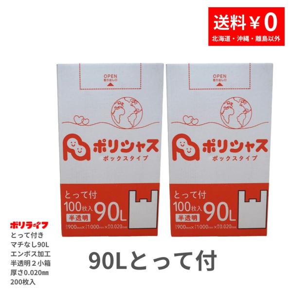 色 半透明商品番号 BOX-900-2kb横×縦×厚さ(mm) 900×1000×0.020入数 2小箱合計枚数 200枚1箱あたりの枚数 100枚入り材質 HDPEJANコード 4570109628901とって付き90L箱入りタイプ 底の...