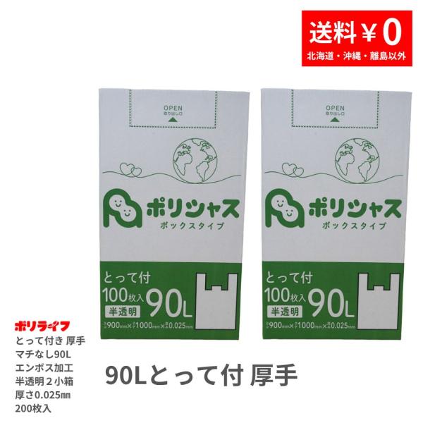 色 半透明商品番号 BOX-950-2kb横×縦×厚さ(mm) 900×1000×0.025入数 2小箱合計枚数 200枚1箱あたりの枚数 100枚入り材質 HDPEJANコード 4570109629779厚手とって付き90L箱入りタイプ ...