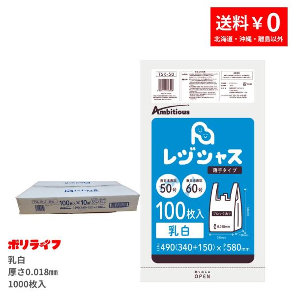 色 乳白商品番号 TSK-50-1kb横(幅＋マチ)×縦×厚さ(mm) 490(340+150)×580×0.018入数 10冊1冊あたりの枚数 100枚入り合計枚数 1000枚材質 HDPEJANコード 4570109626518レジ袋に...