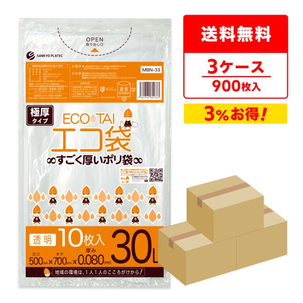 ●ブランド：エコ袋●メーカー名：サンキョウプラテック●商品番号：MBN-33-3●横×縦×厚さ(mm)：500x700x0.080●1冊あたりの枚数：10枚入り●1箱あたりの冊数(合計枚数)：30冊入り(300枚/箱)●色：透明●材質：LL...