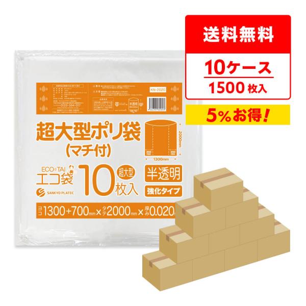 ●メーカー名：サンキョウプラテック●商品番号：KN-2020●横×縦×厚さ(mm)：2,000(1,300+マチ700)x2,000x0.020●1冊あたりの枚数：10枚入り●1箱あたりの冊数(合計枚数)：15冊入り(150枚/箱)●色：半...