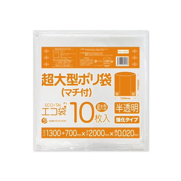 ●メーカー名：サンキョウプラテック●商品番号：KN-2020bara●横×縦×厚さ(mm)：2,000(1,300+マチ700)x2,000x0.020●1冊あたりの枚数：10枚入り●色：半透明●材質：HDPE●高密度のシャカシャカ素材の半...