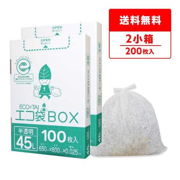 ●ブランド：エコ袋●メーカー名：サンキョウプラテック●商品番号：HK-490-2kobako●横×縦×厚さ(mm)：650x800x0.025●1セットあたりの小箱数(合計枚数)：2小箱(200枚入り)●色：半透明●材質：LLDPE＼人気の...