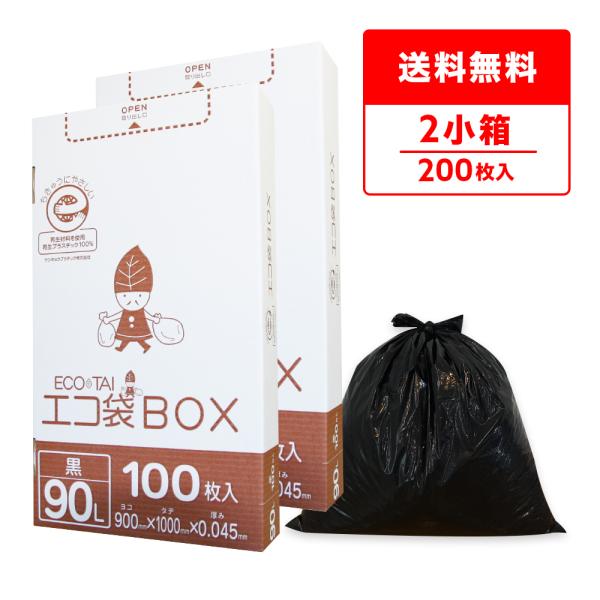 ●ブランド：エコ袋●メーカー名：サンキョウプラテック●商品番号：HK-970-2kobako●横×縦×厚さ(mm)：900x1000x0.045●1セットあたりの小箱数(合計枚数)：2小箱(200枚入り)●色：黒●材質：LLDPE＼人気のボ...